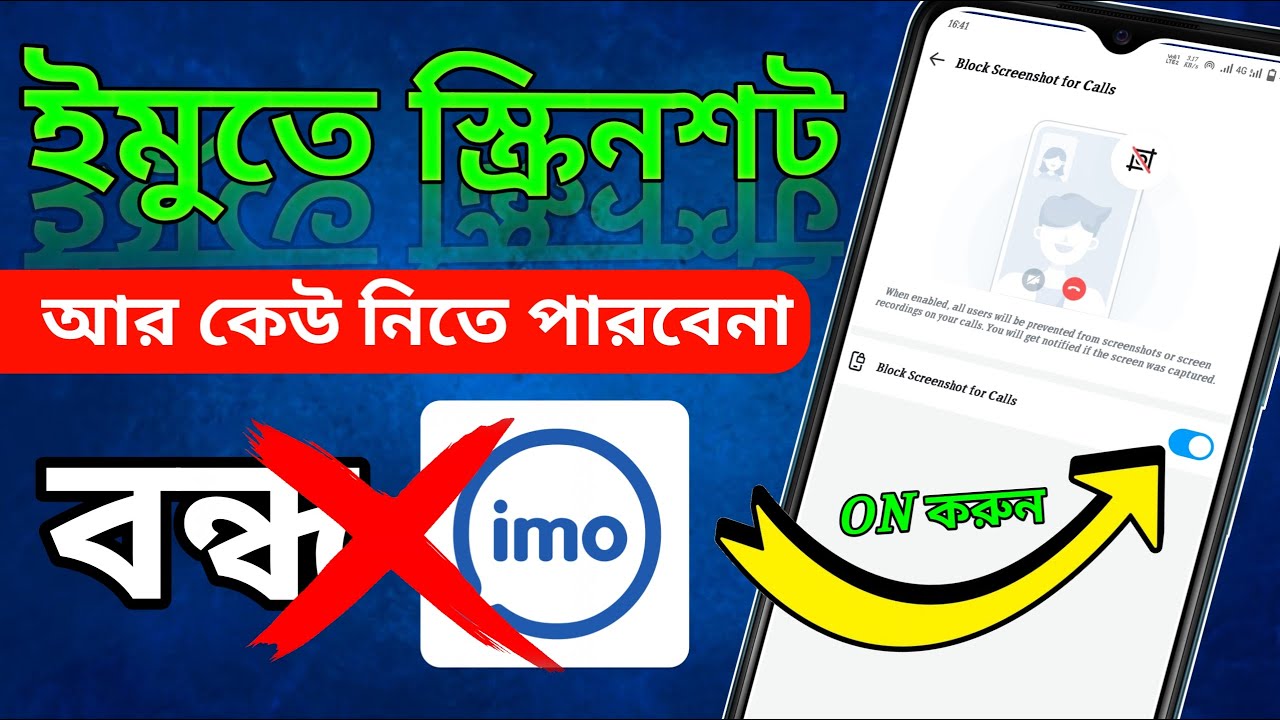 Block Screenshot Screenrecord IMO | ইমুতে স্ক্রিনশট কিভাবে বন্ধ করে ...