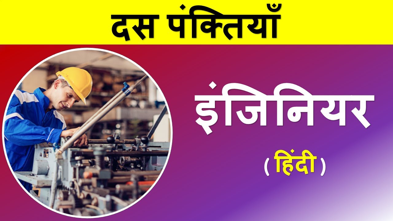 10 Lines about Engineer in Hindi | Few lines about Engineer | Short ...