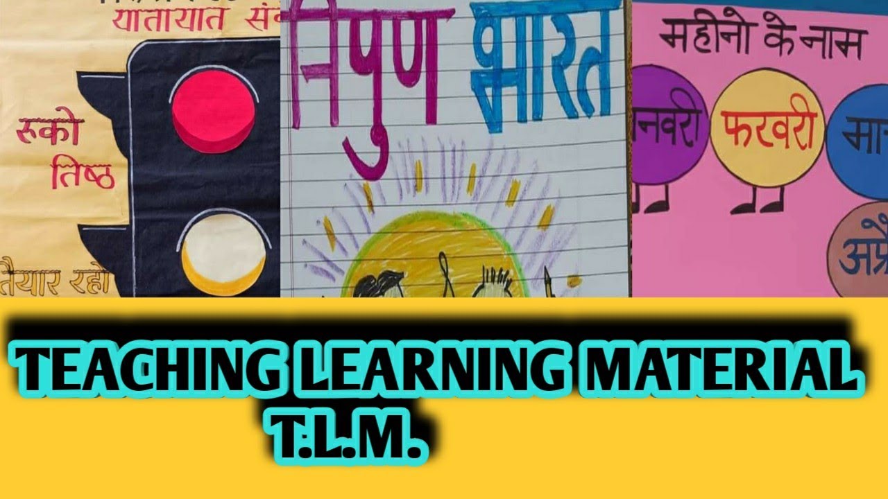 TLM / TEACHING LEARNING MATERIALS / शिक्षण सहायक सामग्री // - YouTube