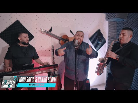 Ibro Sofia ft. Yanko Slona & Sasho Karakashev - Nevo Bersh 2021
