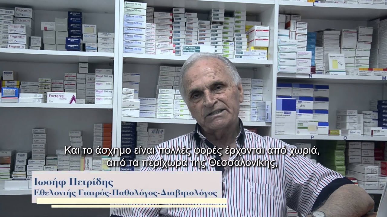 Γιατροί του Κόσμου | Ανοιχτό Πολυιατρείο Θεσσαλονίκης - YouTube