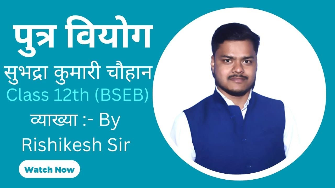 पुत्र वियोग: सुभद्रा कुमारी चौहान (Class 12th , BSEB) By Kumar ...