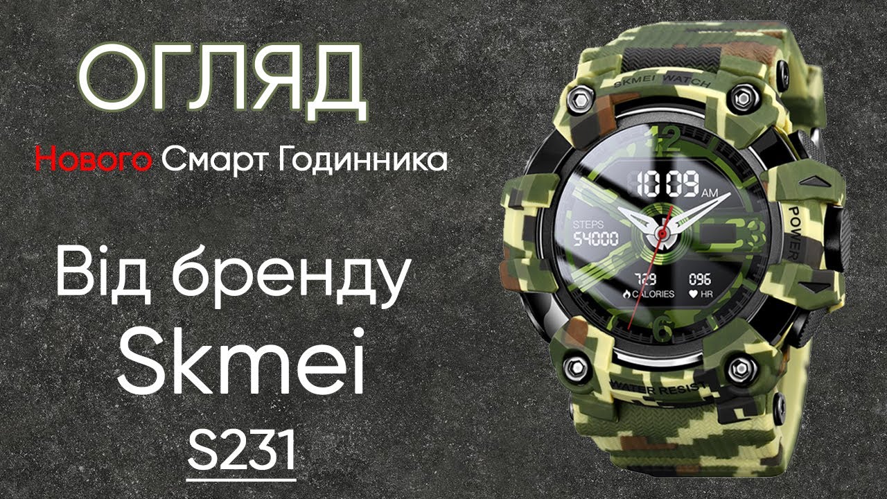 Огляд смарт-годинника SKMEI S231: як працює функція дренаж води в ...