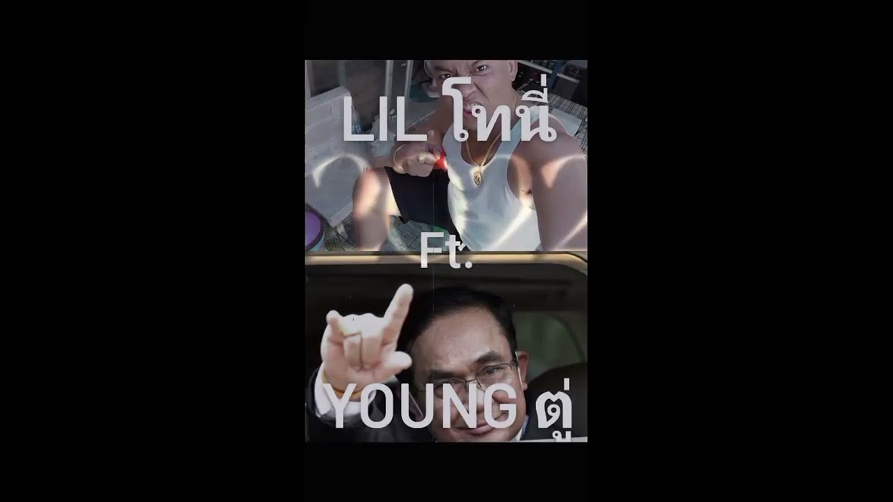 lil Tony - cool cool ของจริงเมืองไทย ft. YOUNGDu - YouTube