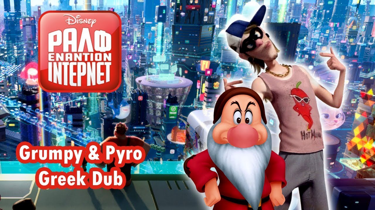 Ralph Breaks the Internet- Pyro & Grumpy Greek Dub - YouTube