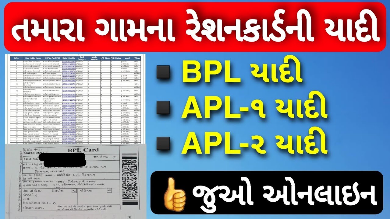 તમારા ગામના રેશનકાર્ડની યાદી જુઓ | RESAN CARD YADI GUJARAT | BPL YADI ...
