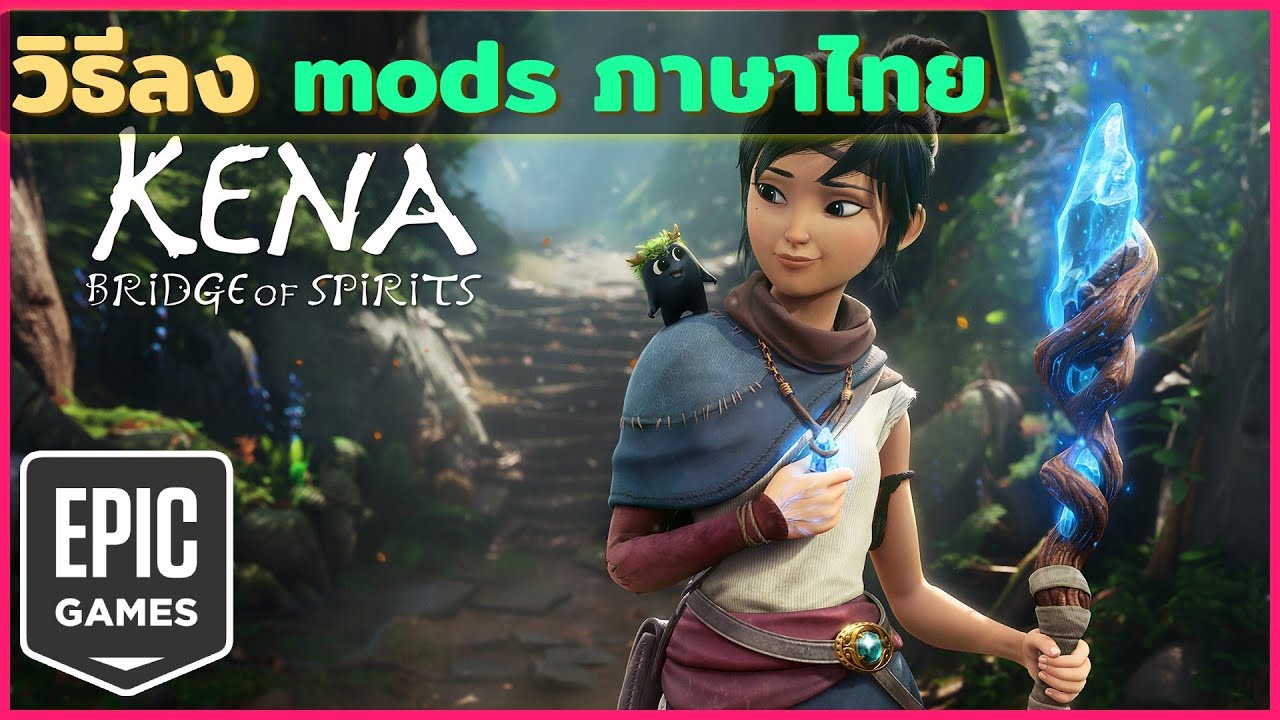 วิธีลง Mods ภาษาไทย - Kena Bridge Of Spirits | NOTE BP - YouTube