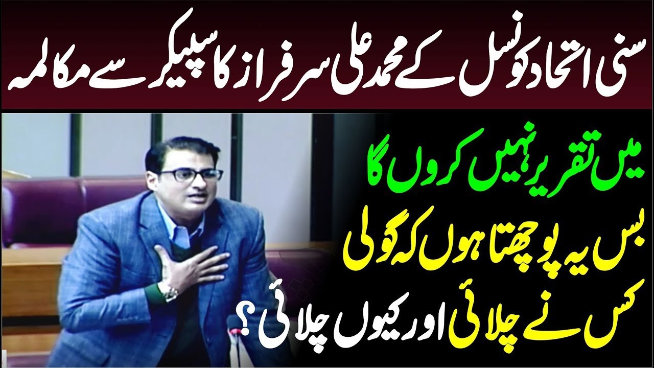 🔥 PTI Muhammad Ali Sarfraz Fiery Speech in National Assembly! 💥 Must ...