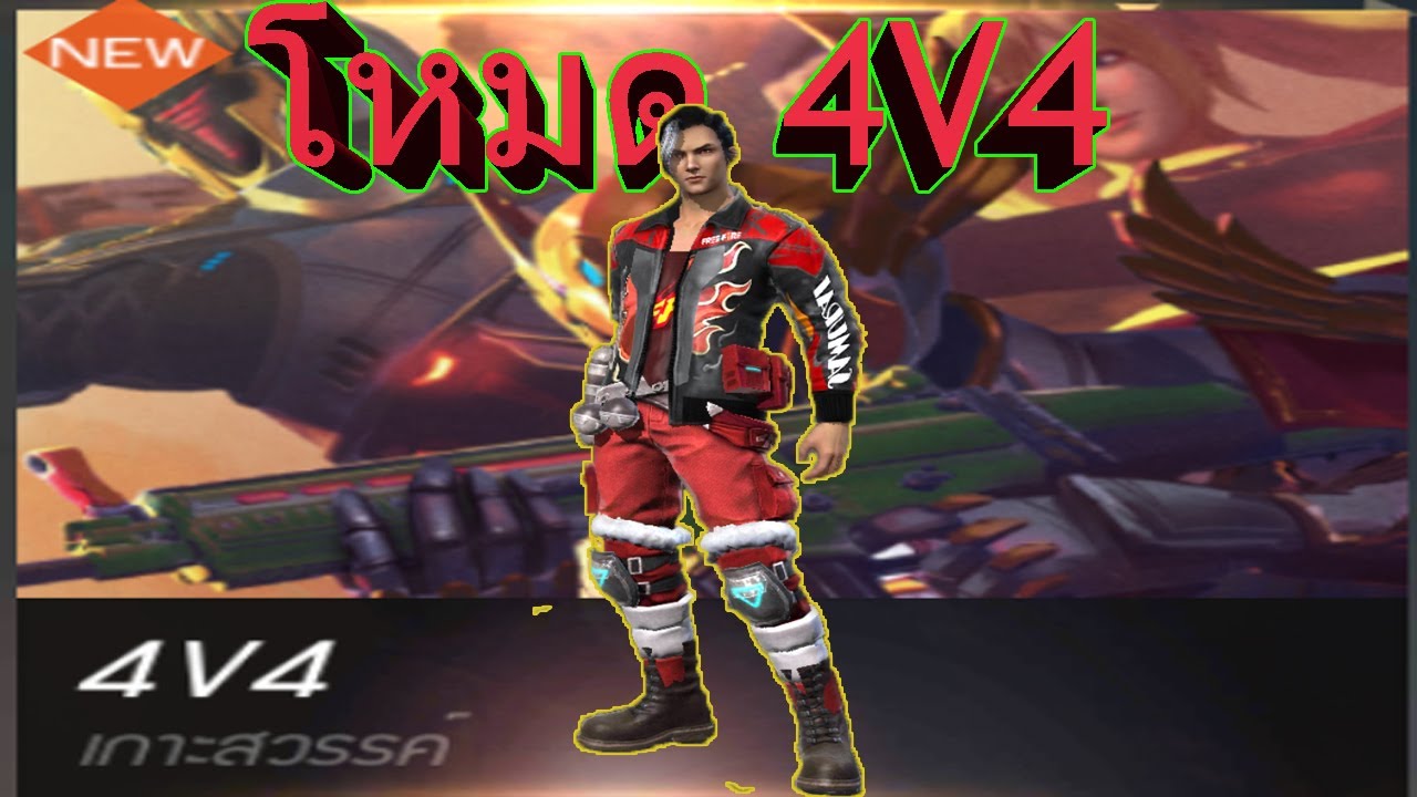 FREE FIRE 4v4 - YouTube