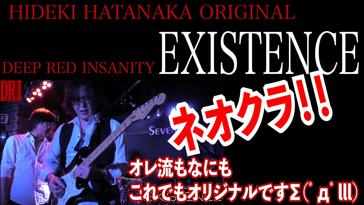 Deep Red Insanity / Existence 〜Live in RockBar SEVENTH 【ななフェス ...