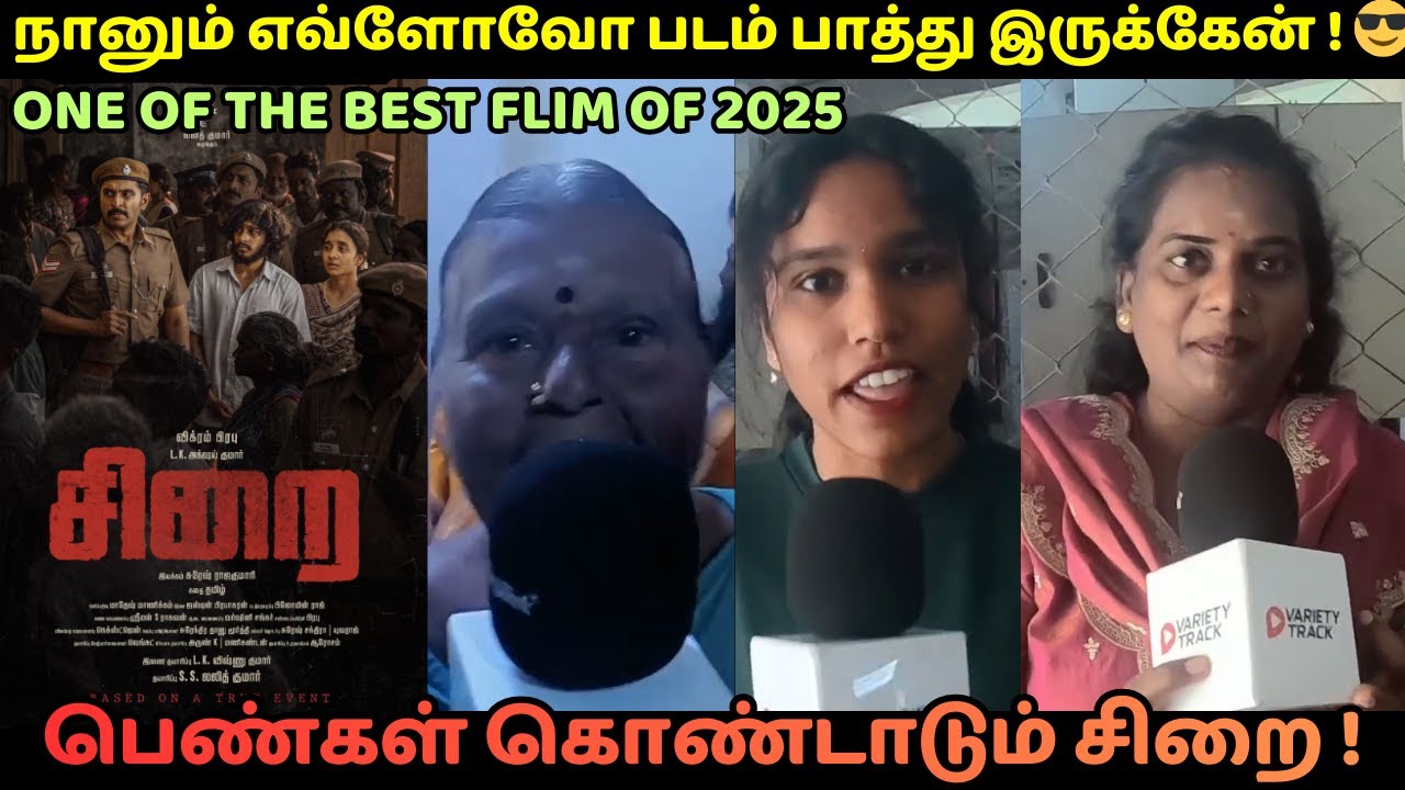 Sirai Movie Review | பெண்கள் கொண்டாடும் சிறை ! - YouTube
