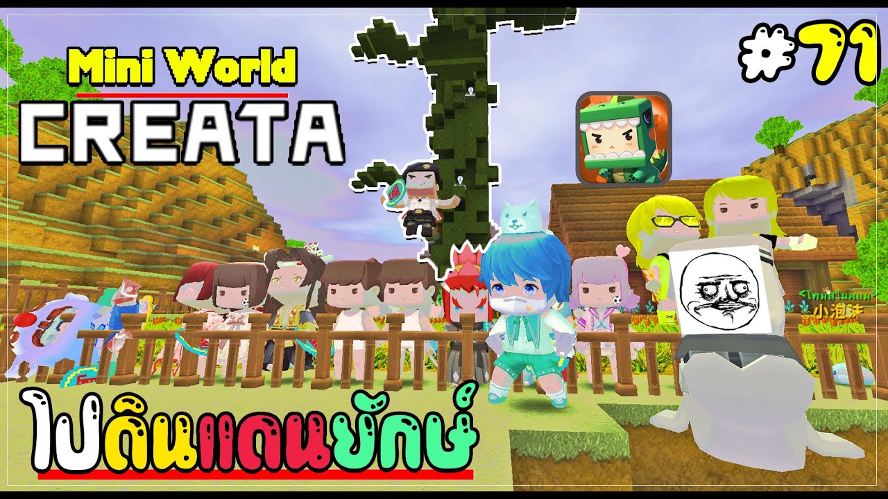 LIVE : ไปดินแดนยักษ์ - Mini World Creata EP.71 - YouTube