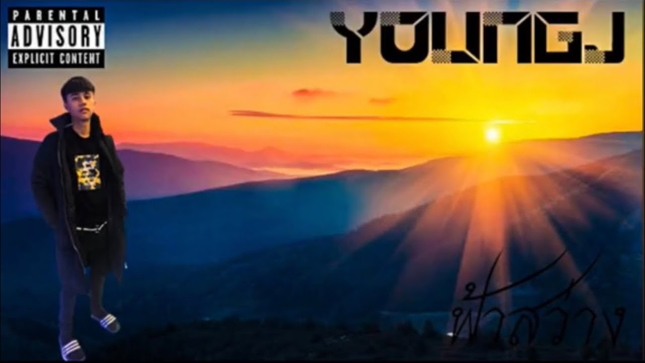 YOUNG J - ฟ้าสว่าง(Audio) - YouTube
