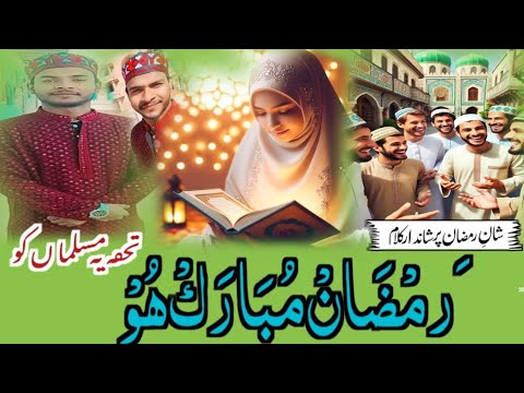 Ramzan New Naat 2025 Aagya Tohfa e Ramzan New Kalam Welcome Ramzan Ramzan per shandar Kalam ...