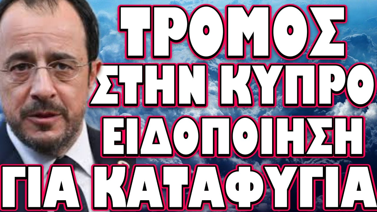 ΑΠΟΚΑΛΥΨΗ ΒΛΑΔΙΜΗΡΟΥ ΤΟΥ ΒΡΩΜΙΚΟΥ ΣΧΕΔΙΟΥ ΣΤΗΝ ΜΕΣΗ ΑΝΑΤΟΛΗ ! - YouTube