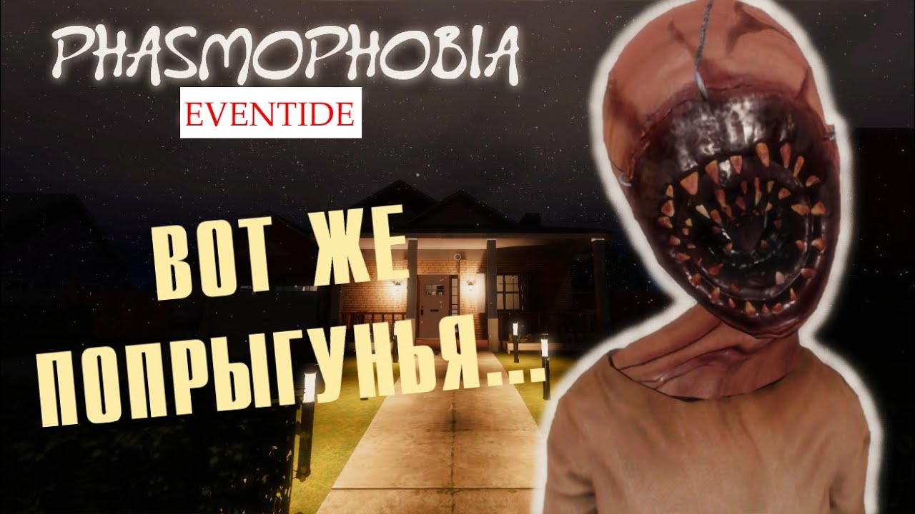 ШАЛЬНАЯ ДЕВОЧКА ФАЗМОФОБИЯ СОЛО Х9.45 👻 PHASMOPHOBIA 👻 - YouTube