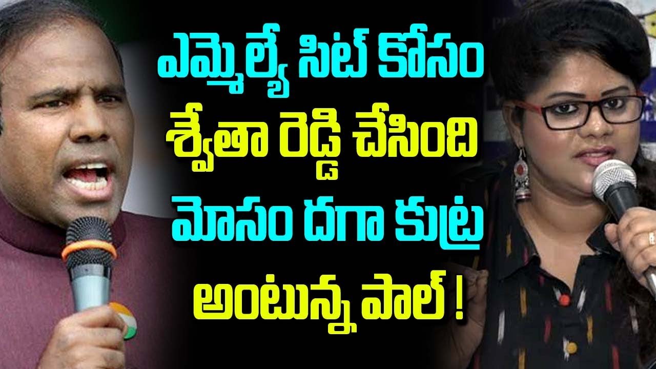 Anchor Swetha Reddy Slams KA Paul | Latest Telugu News | Telugu ...
