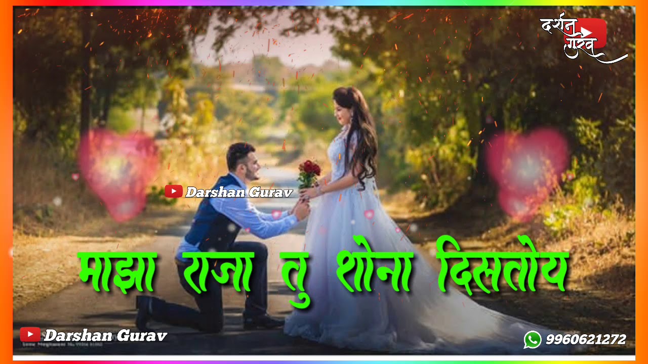 😘 माझ्या राजा तु शोना दिसतय 😘 // what's app status // editing by ...