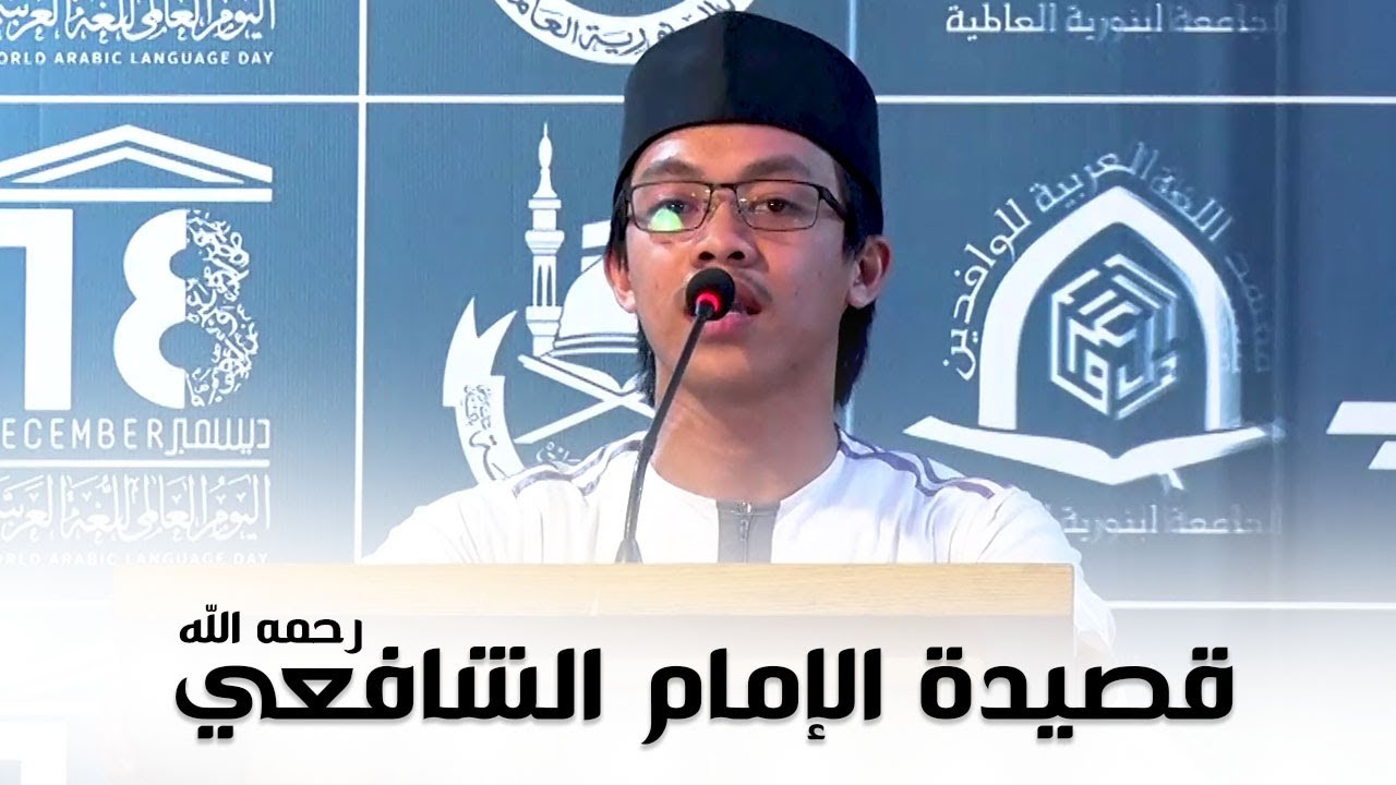 Qaseedah Imam Shafi RA - Abdullah Lateef | Arabic Day 24' - FSD Jamia ...