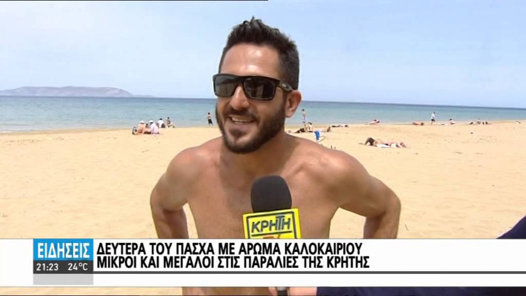 ΔΕΥΤΕΡΑ ΤΟΥ ΠΑΣΧΑ ΜΕ ΑΡΩΜΑ ΚΑΛΟΚΕΙΡΙΟΥ ΜΙΚΡΟΙ ΚΑΙ ΜΕΓΑΛΟΙ ΣΤΙΣ ΠΑΡΑΛΙΕΣ ...