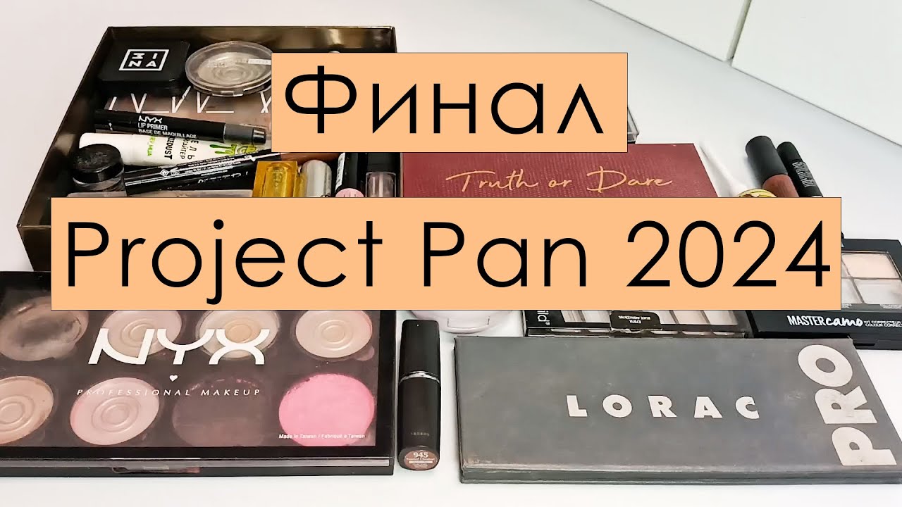 Project Pan 2024 ⛄ ИТОГОВЫЙ ОТЧЕТ ⛄ - YouTube