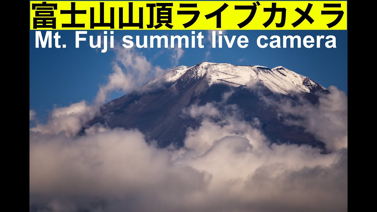 【LIVE】LIVE from Mt"Fuji summit JAPAN, (irregular) meteor shower富士山頂 赤富士 ...