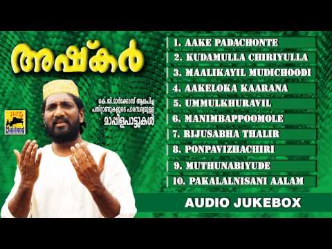 Mappila Pattukal Old Is Gold | അഷ്‌കർ Ashkar | Malayalam Mappila Songs Audio Jukbox