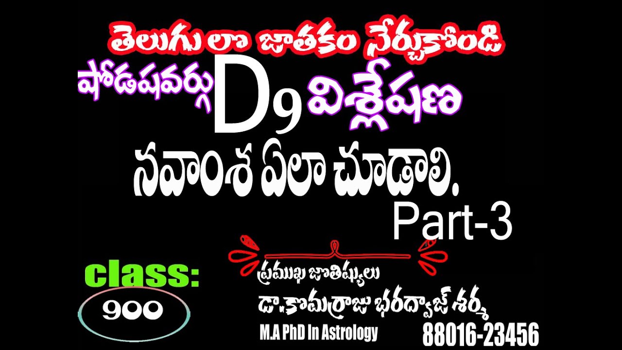 NaVaMsA chart analysis ||D9 chart|| kuja dosham ante emiti || sarpa ...