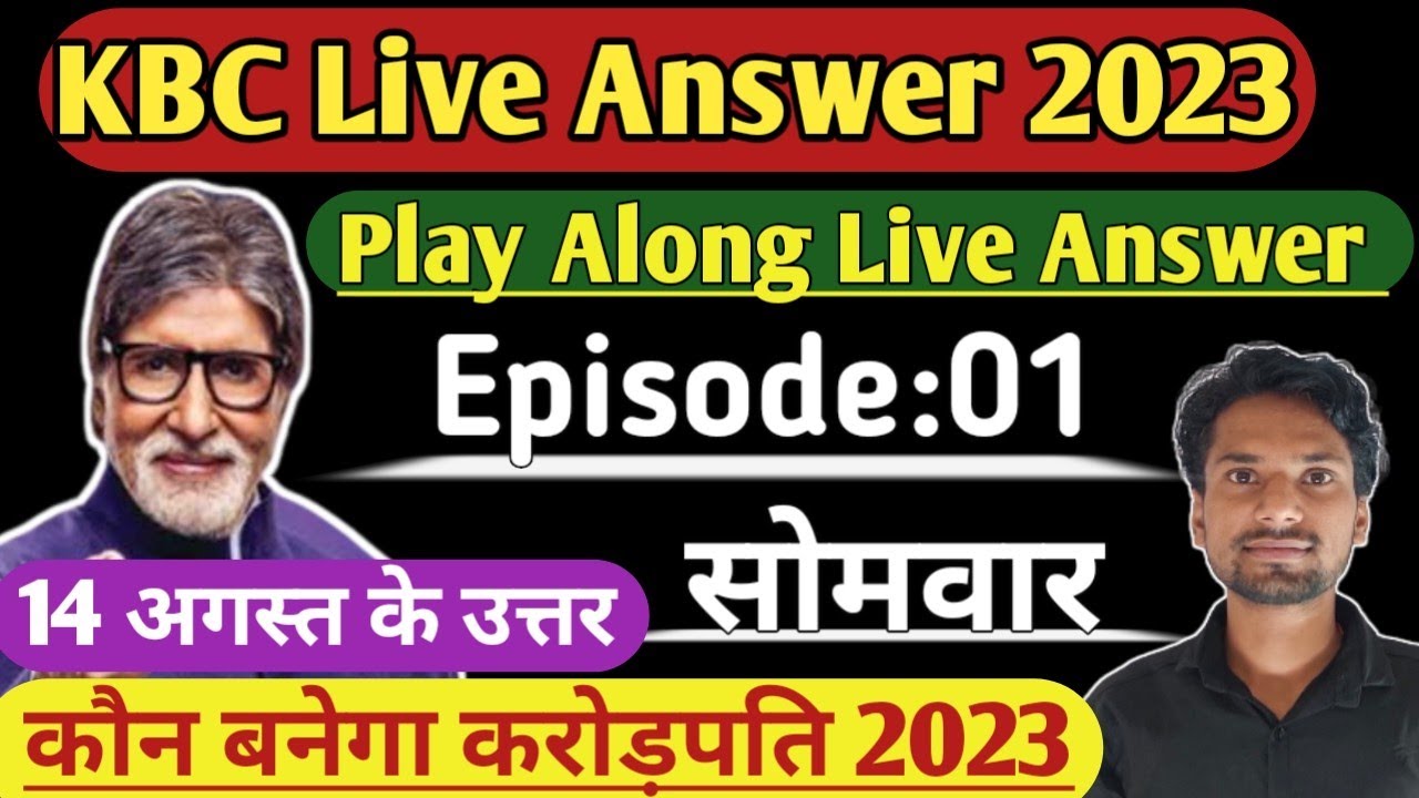 KBC Live Answer || KBC today live || kbc live answer 14 august || KBC ...