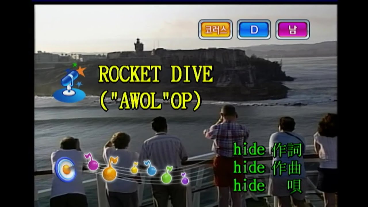 hide - Rocket Dive (KY 41241) 노래방 カラオケ - YouTube
