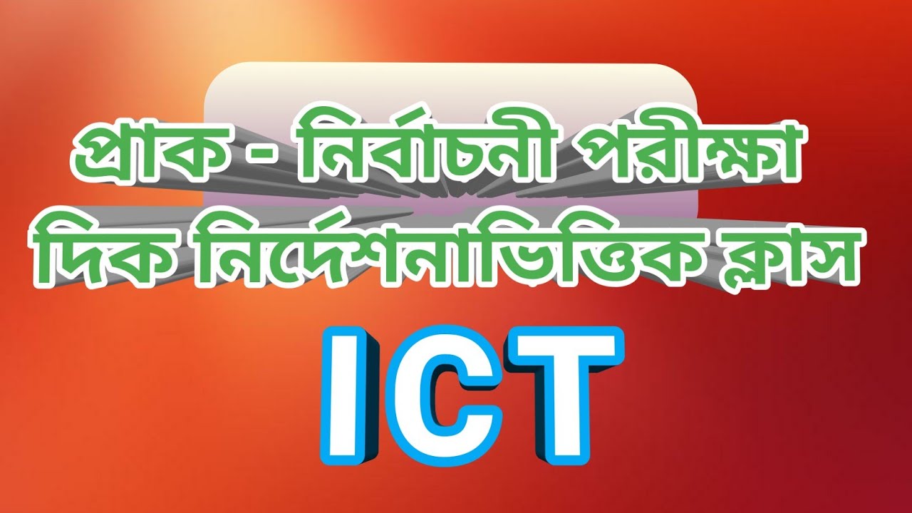 ICT Pre-test Exam Suggestion, Session: 2019-2020 - YouTube