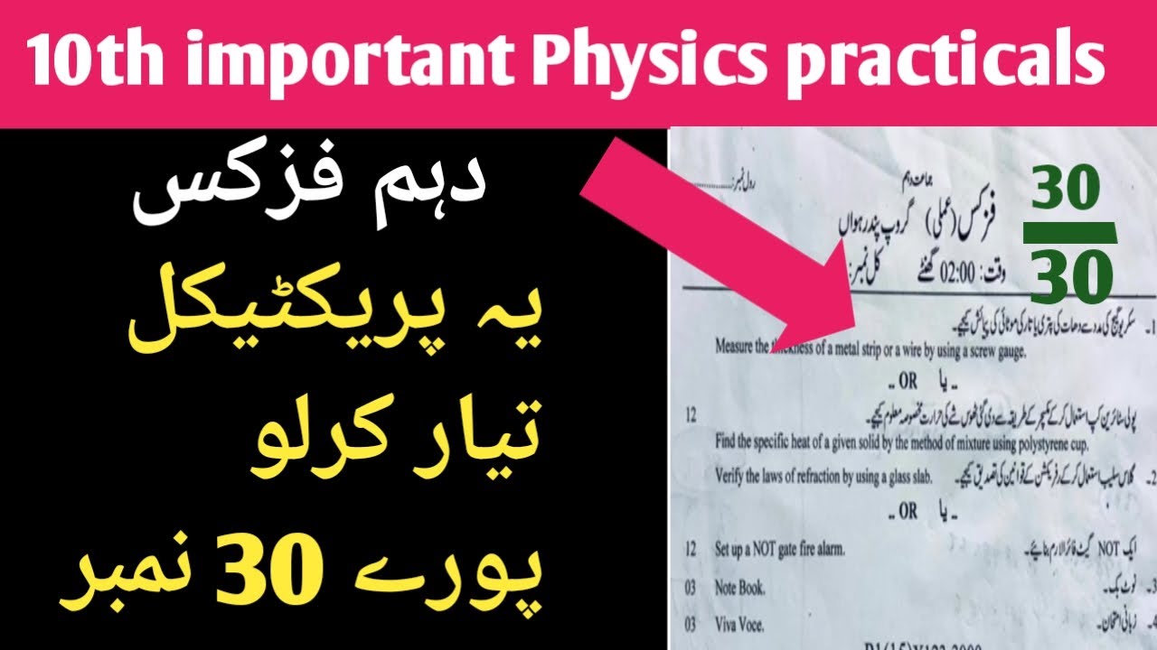 Physics Practical 10th Board |How to get 30/30 Marks in Practicals|10th ...