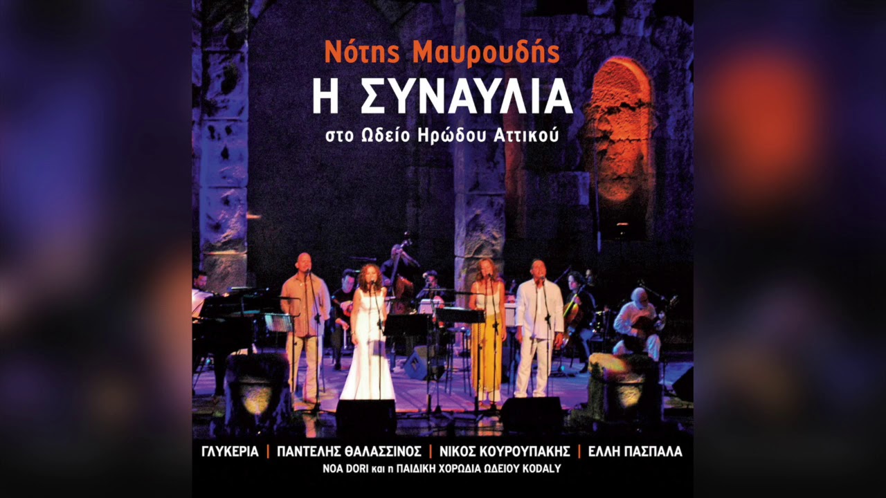 Νότης Μαυρουδής - Κρίση | Official Audio Release - YouTube