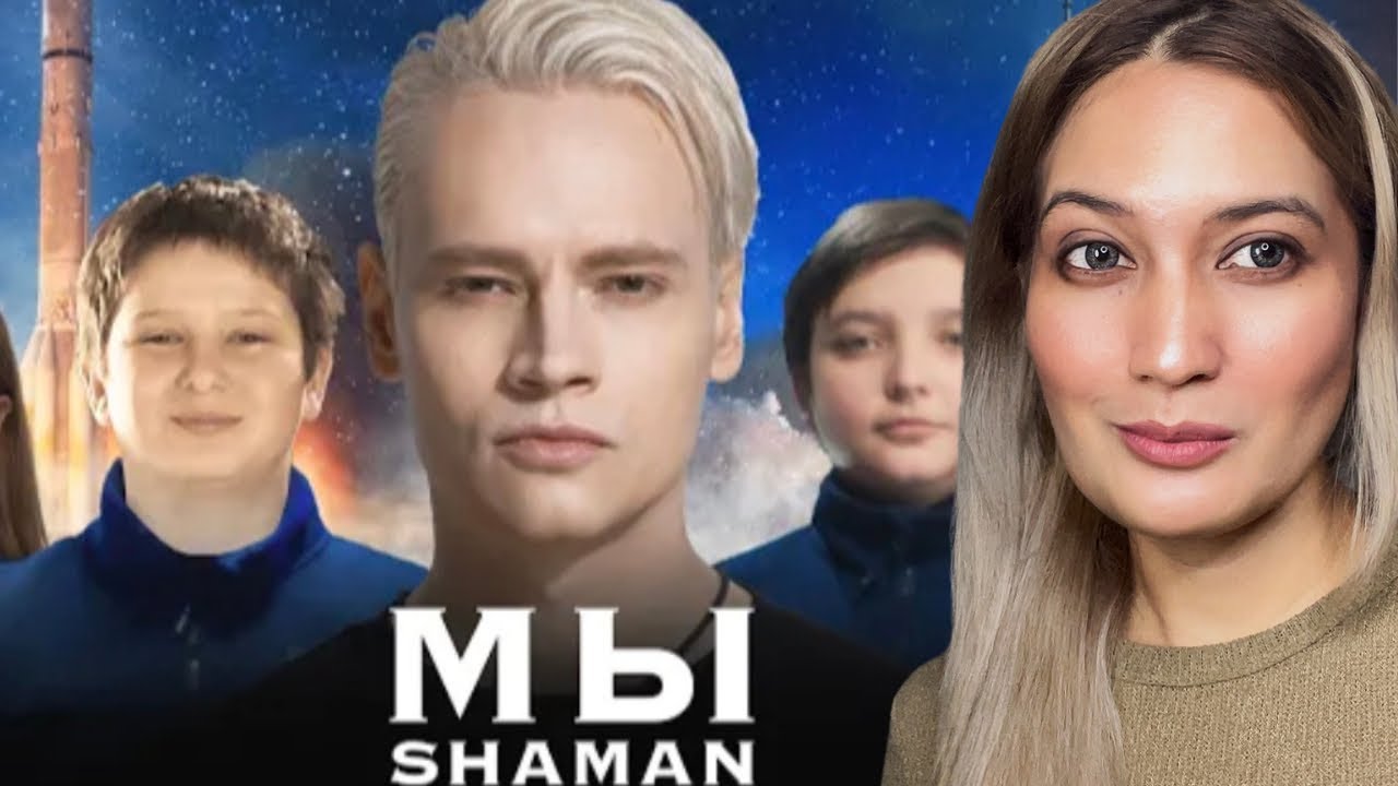 Reaction to Shaman | МЫ (музыка и : слова: SHAMAN) - YouTube