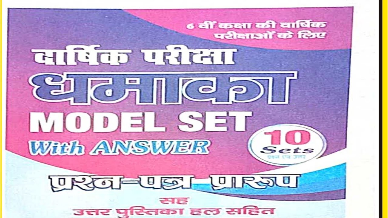 class 6 sanskrit model set for 2024-2025 - YouTube