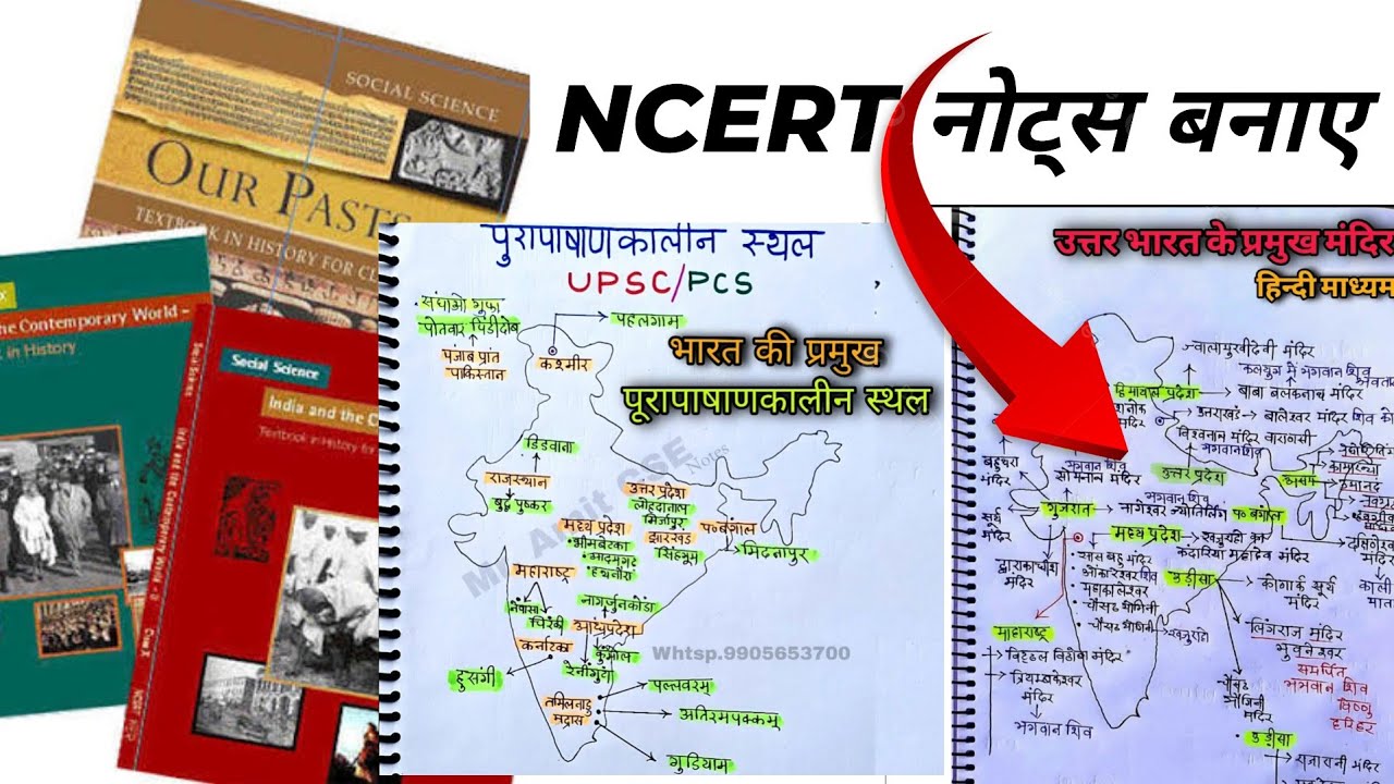 NCERT Book का नोट्स कैसे बनाएं ll UPSC BPSC UPPCS ll का शॉर्ट नोट्स ll Randhir study iq - YouTube