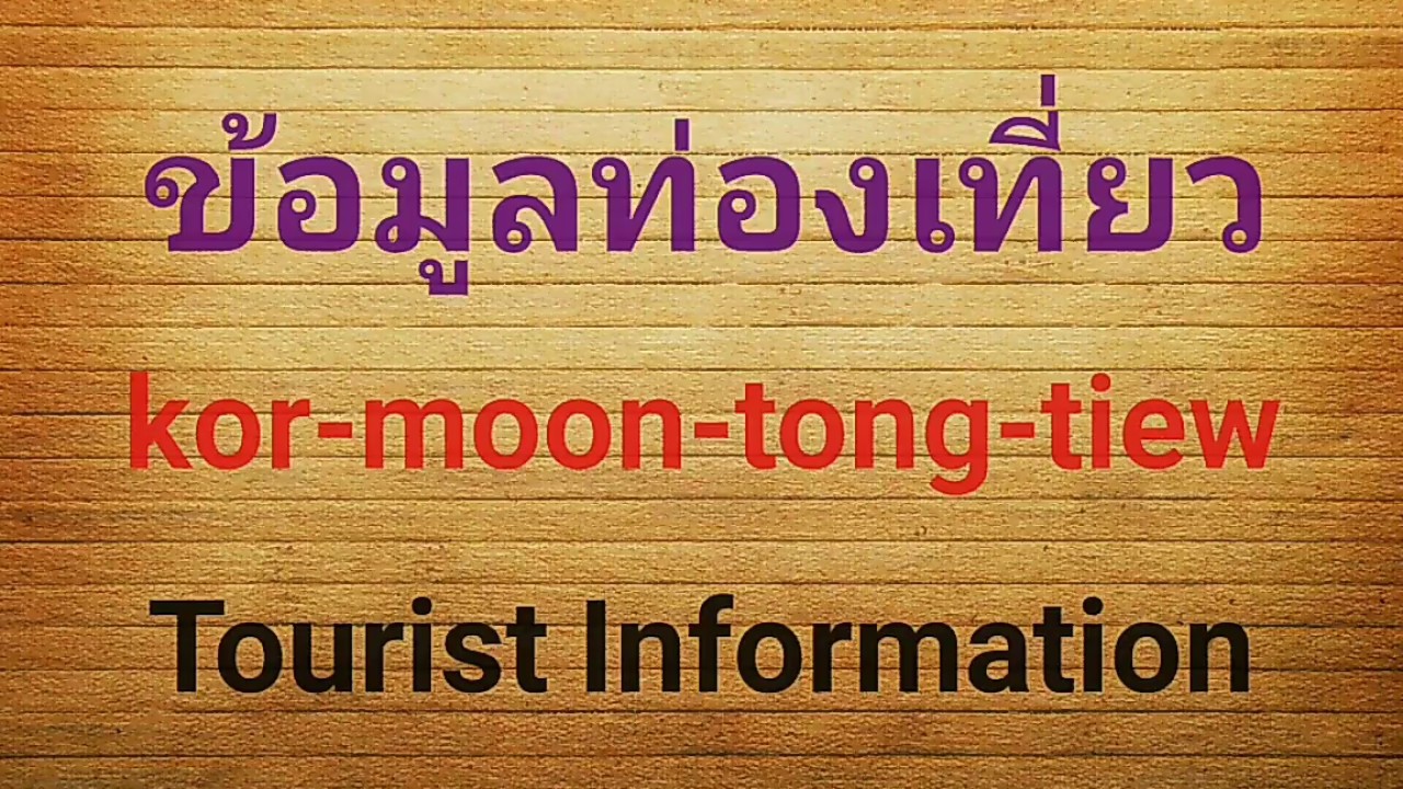 Learn Thai Conversation and Vocabulary About Direction and Places, Thai ...