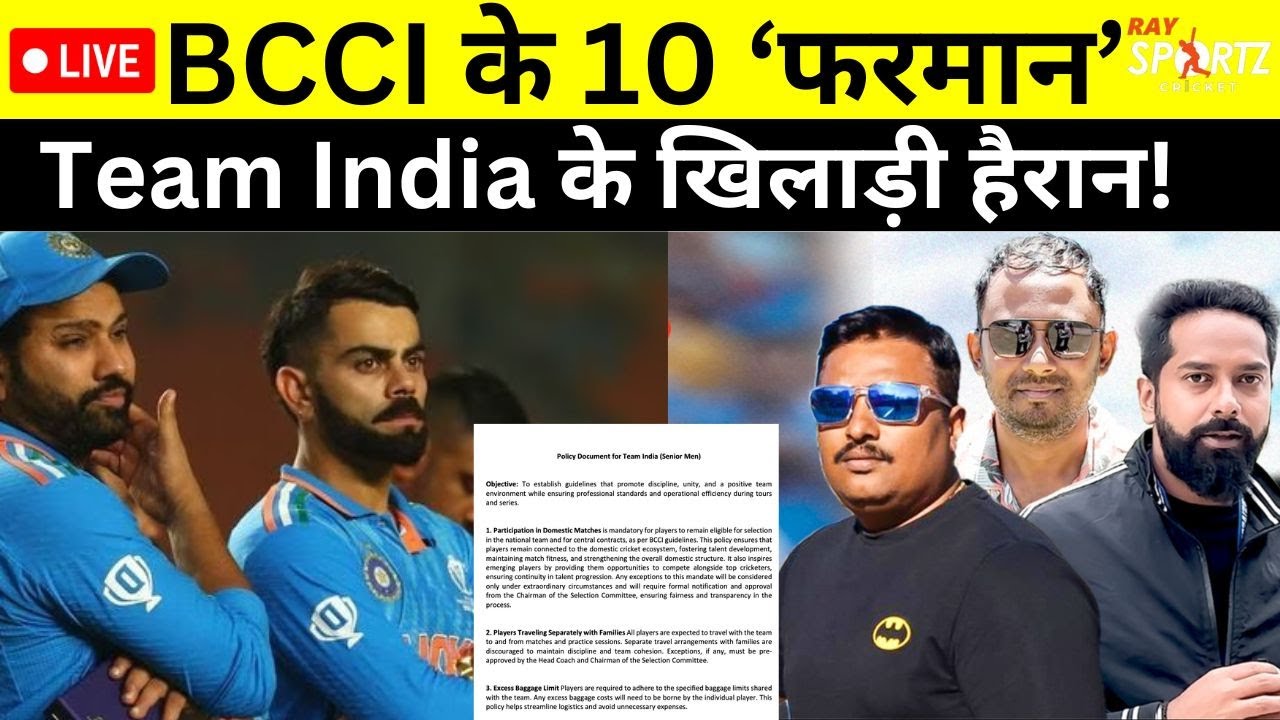 LIVE। BCCI ने जारी की 10 Point की Policy Document, हार के बाद Team ...