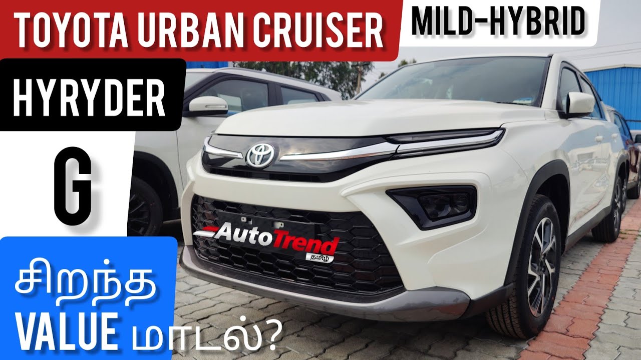 Toyota Urban Cruiser Hyryder G Variant முழு விவரம் தமிழில் | சிறந்த ...