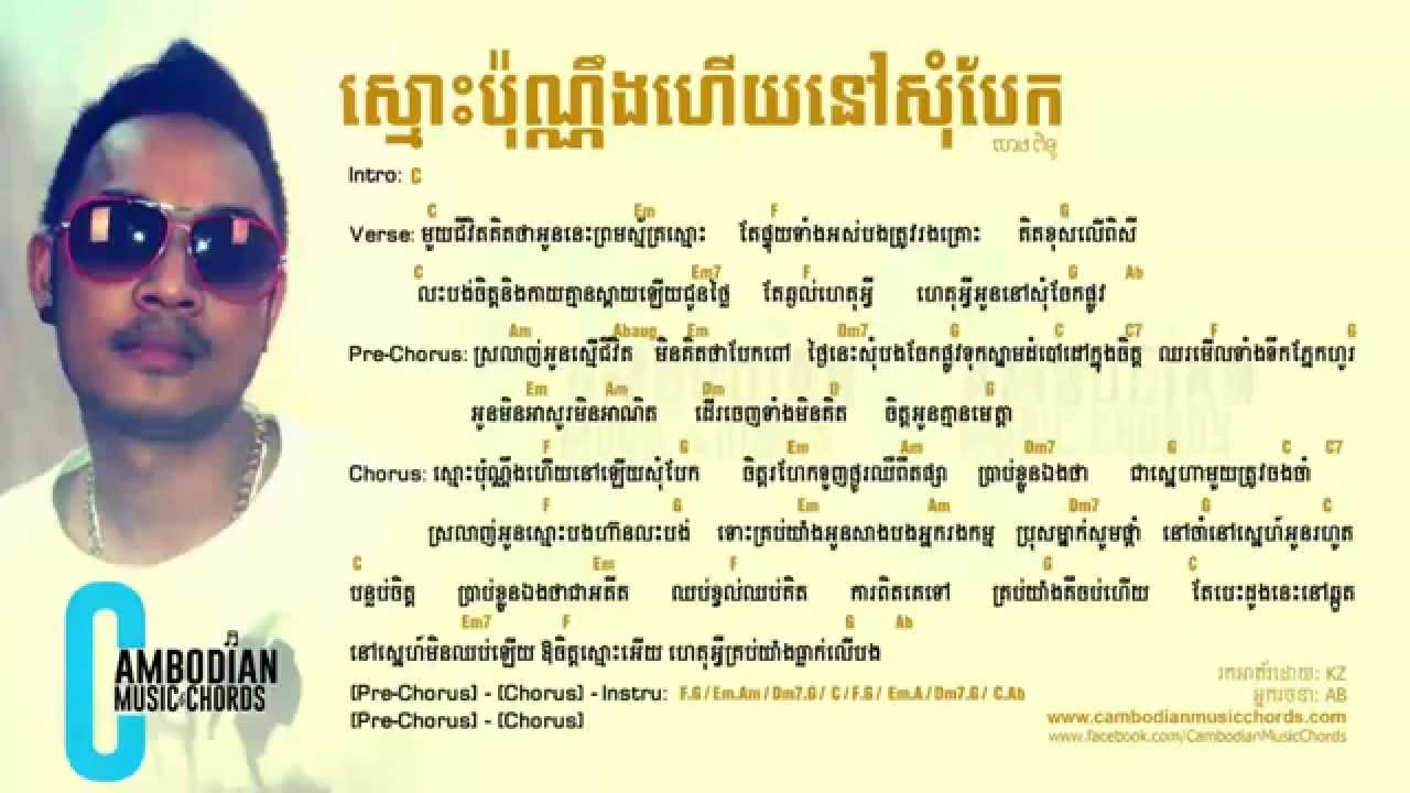 ហេង ពិទូ - ស្មោះប៉ុណ្ណឹងហើយនៅសូមបែក (Lyric and Chord by Cambodian Music ...