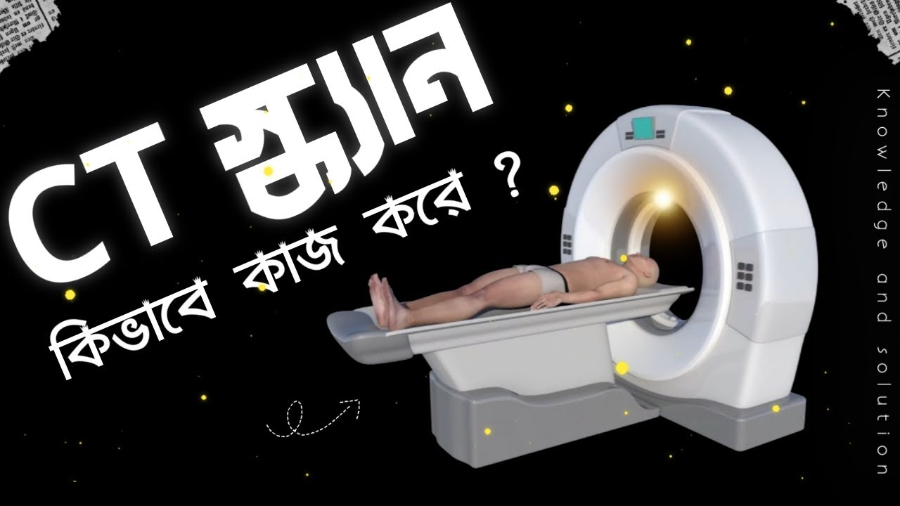 CT স্ক্যান কিভাবে কাজ করে ?| how does work CT scan - YouTube