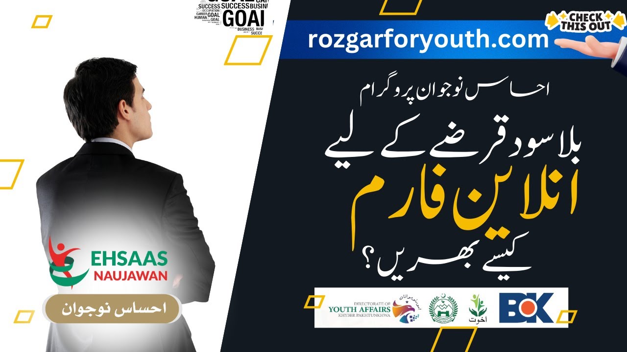 How to Successfully Apply for Ehsaas Naujawan Programme Loan on BOK ...