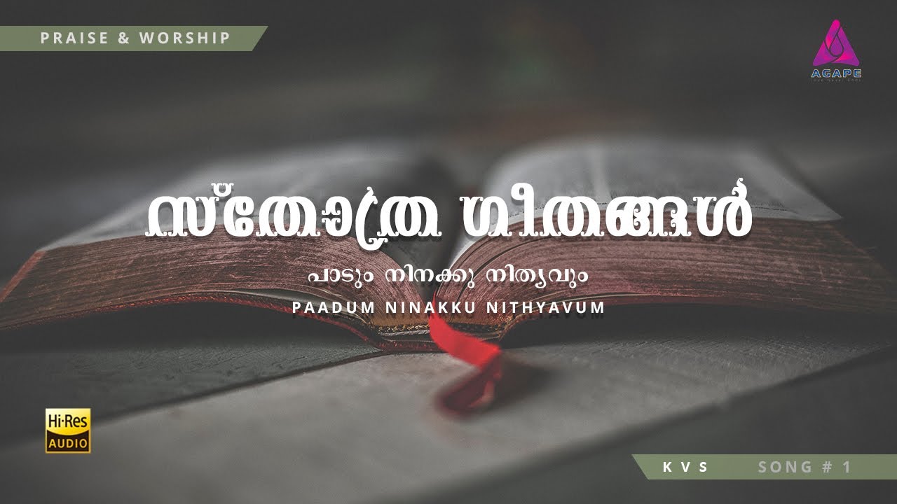 Sthothra Geethangal | Padum Ninakku Nithyavum | song # 1 | Mahakavi.K ...