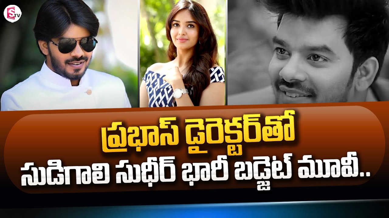 Sudigali Sudheer Lucky Chance A Movie with Prabhas Director | Dasaradh ...