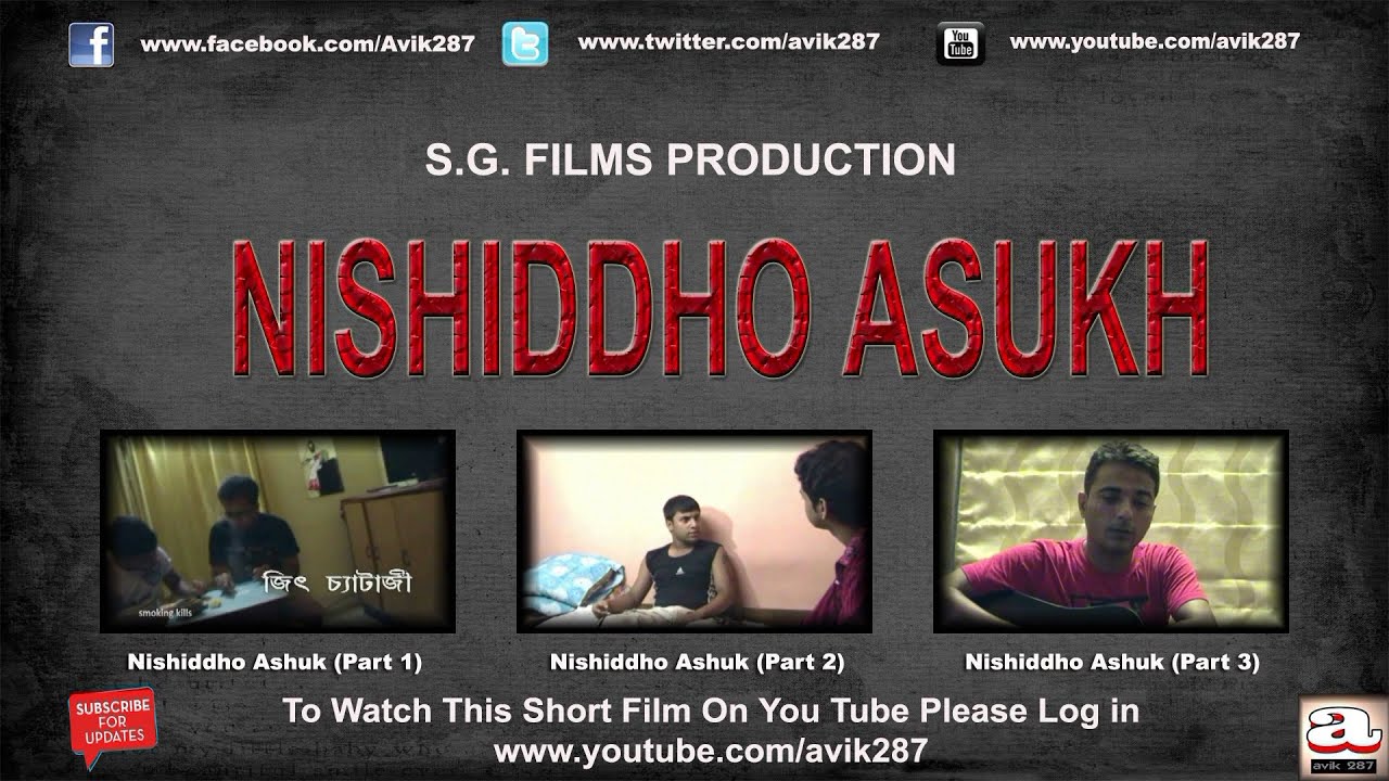 Nishiddho Ashuk | Bengali Short Film | 2013 | Part 3 - YouTube