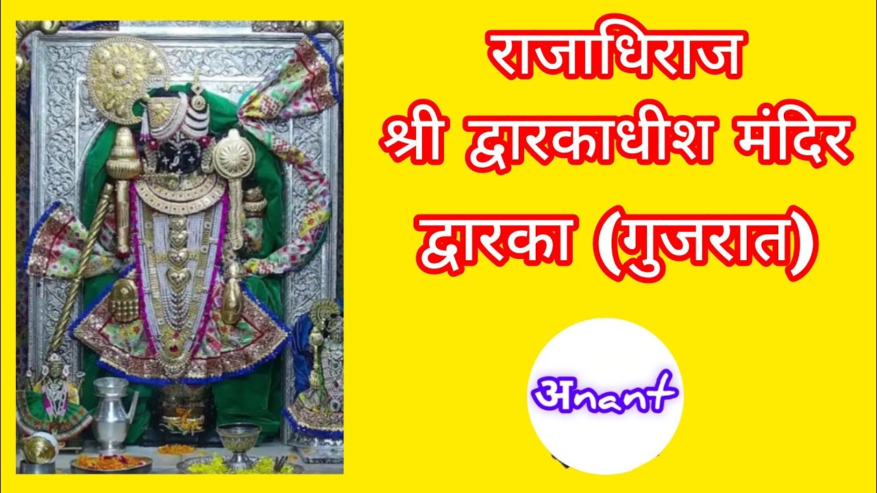 Rajadhiraj_Shree_Dwarkadhish_Mandir Mangla_Arti___Full_Arti___Original ...