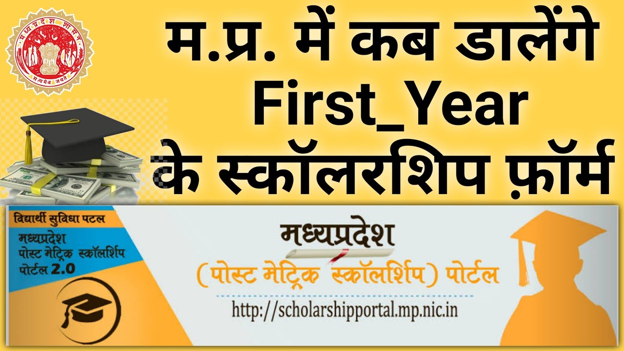 Mp Scholarship Form Kaise Bhare 2022 | Mptaas Portal Pr Scholarship ...