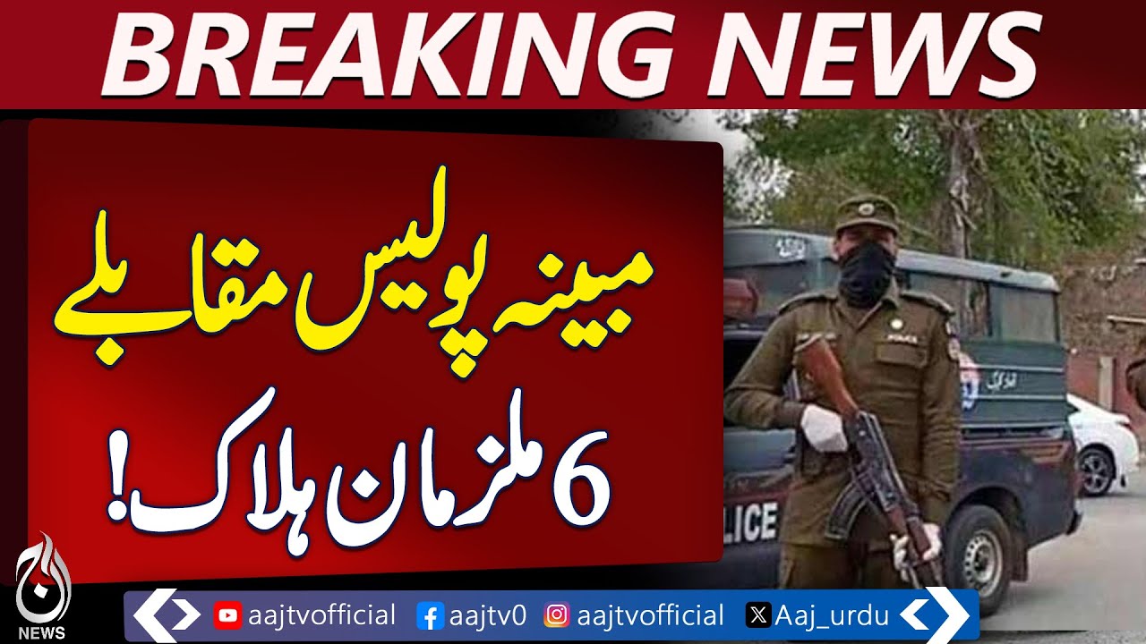 6 Suspects Kil*d In Lahore Police Encounters, - Pakistan news - Videos ...