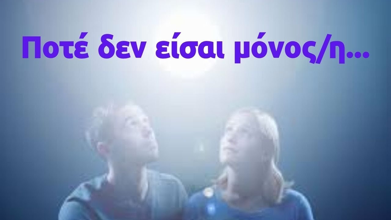 Επαφή με τους Πνευματικούς σας Οδηγούς - Urantia Center - Χρήστος ...