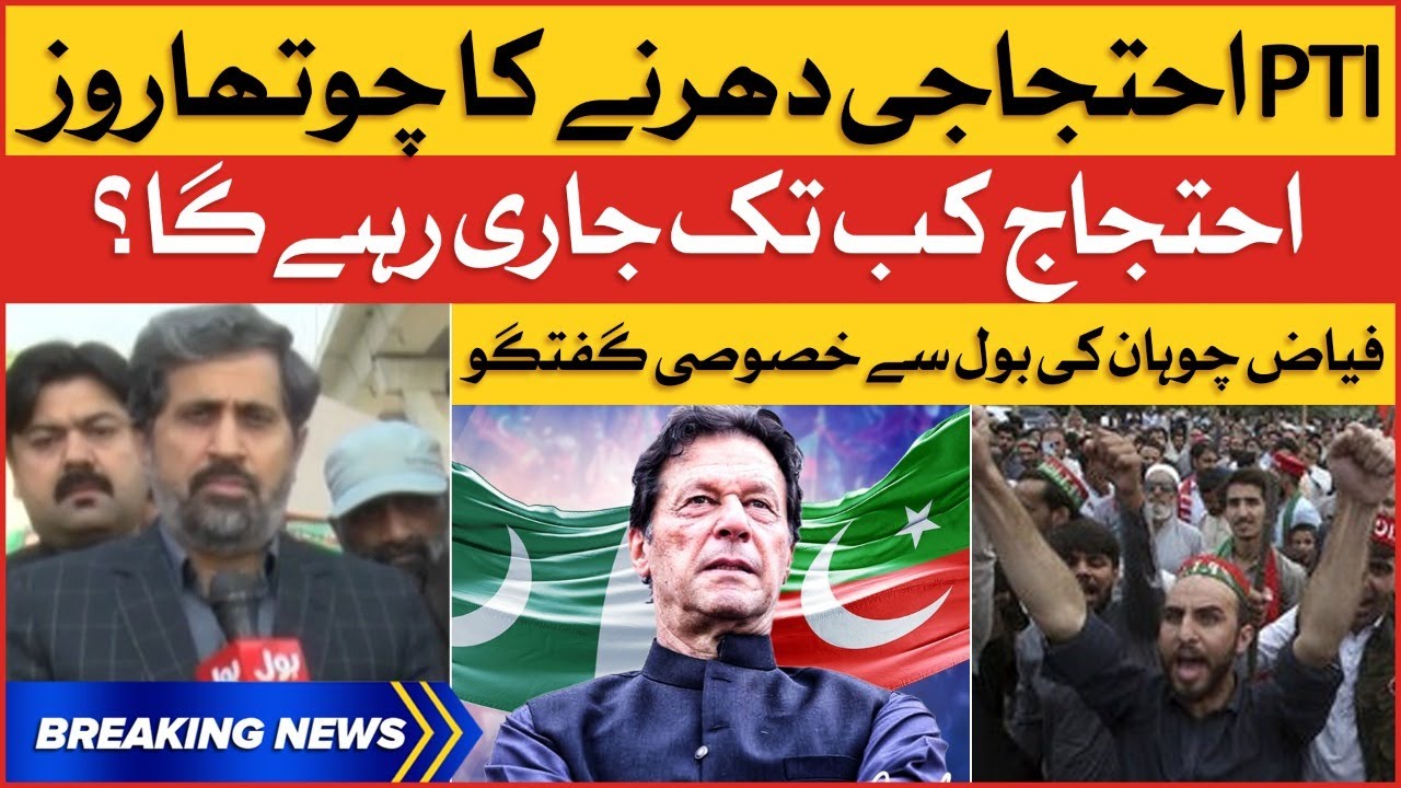 Fayaz Fayaz ul Hassan Chohan Big Statement | PTI Protest Latest Updates ...